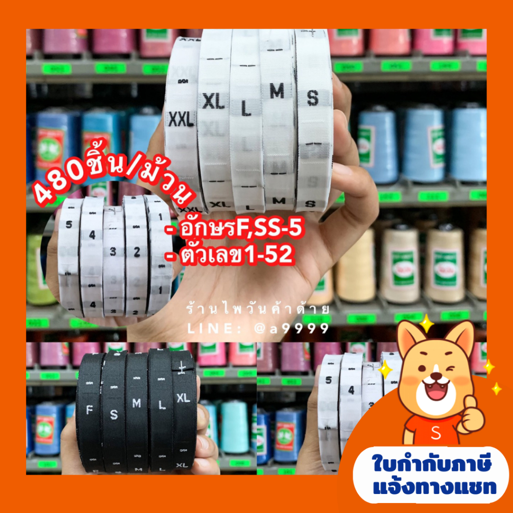 ป้ายไซต์SS-4XL/ป้ายไซต์พิมพ์/ป้ายทอ size (1ม้วน-480ชิ้น) | Shopee Thailand