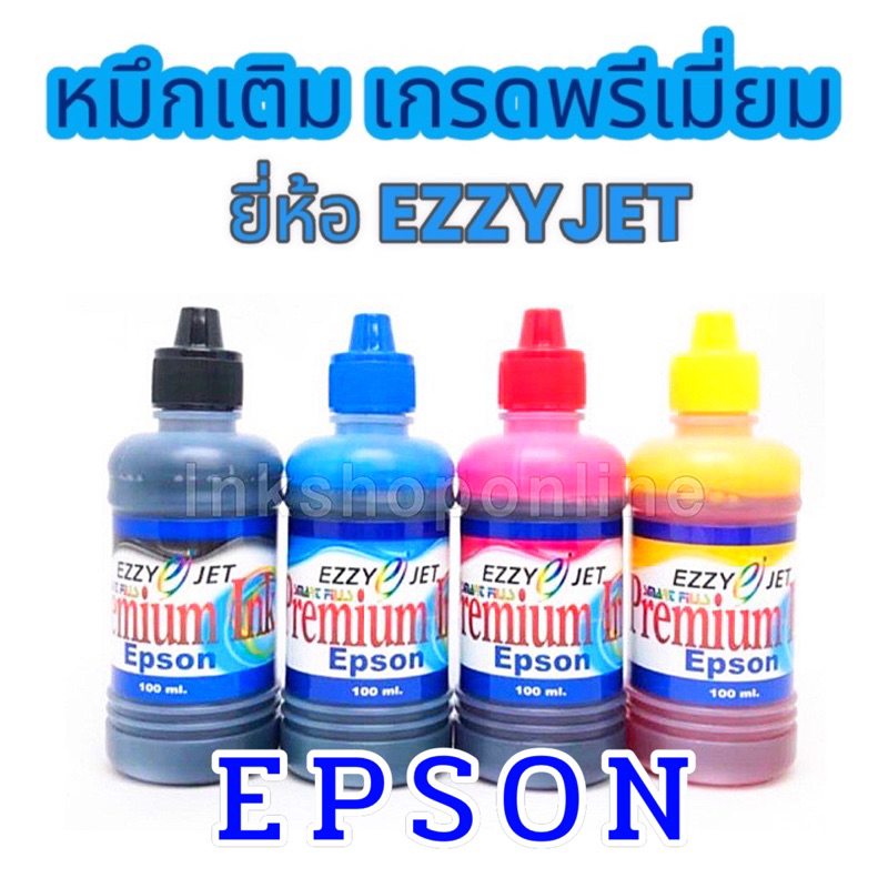 EZZYJET EPSON หมึก เอปสัน Ezzy jet Premium ขนาด 100ml. สำหรับ ปริ้นเตอร์ เอปสัน | Shopee Thailand