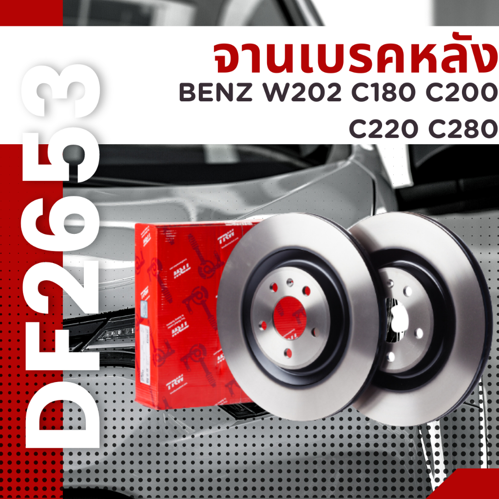 จานเบรคหลัง Benz W202 C180 C200 C220 C280 1993-1997 DF2653 ราคาต่อคู่ ...