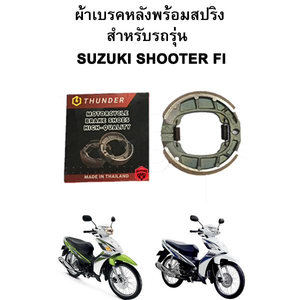 ผ้าเบรคหลังพร้อมสปริง Shooter Fi แบรนด์ Thunder | Shopee Thailand