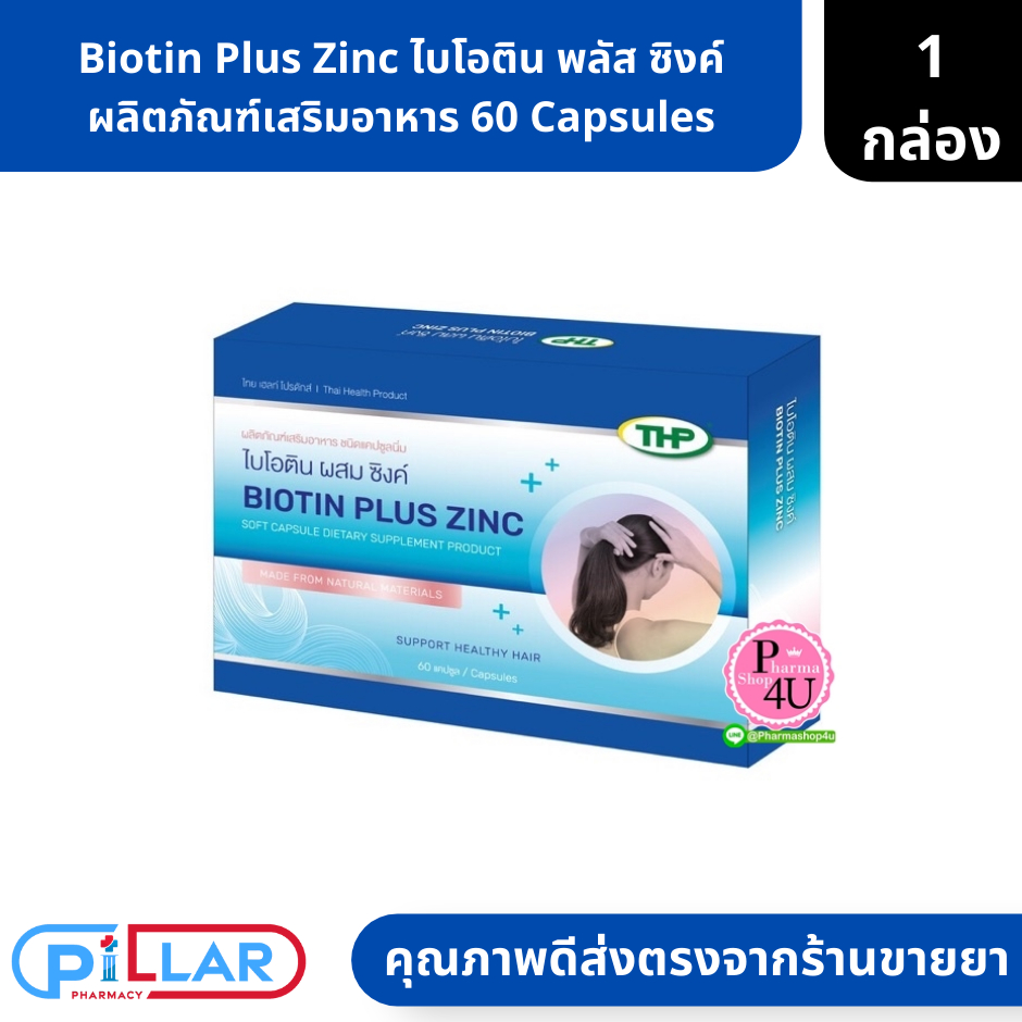 Biotin Plus Zinc | ไบโอติน พลัส ซิงค์ ผลิตภัณฑ์เสริมอาหาร 60 Capsules ...
