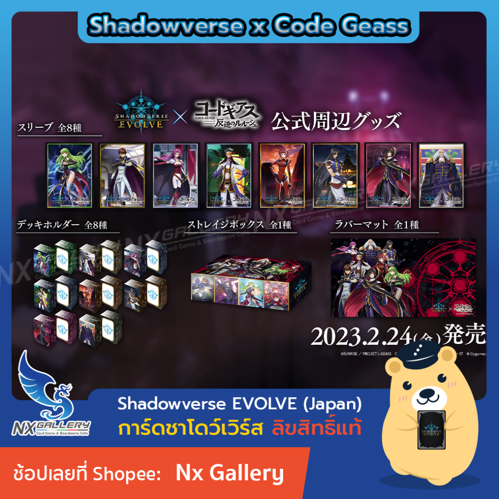 [Shadowverse EVOLVE] Code Geass Lelouch of the Rebellion - Sleeves ...