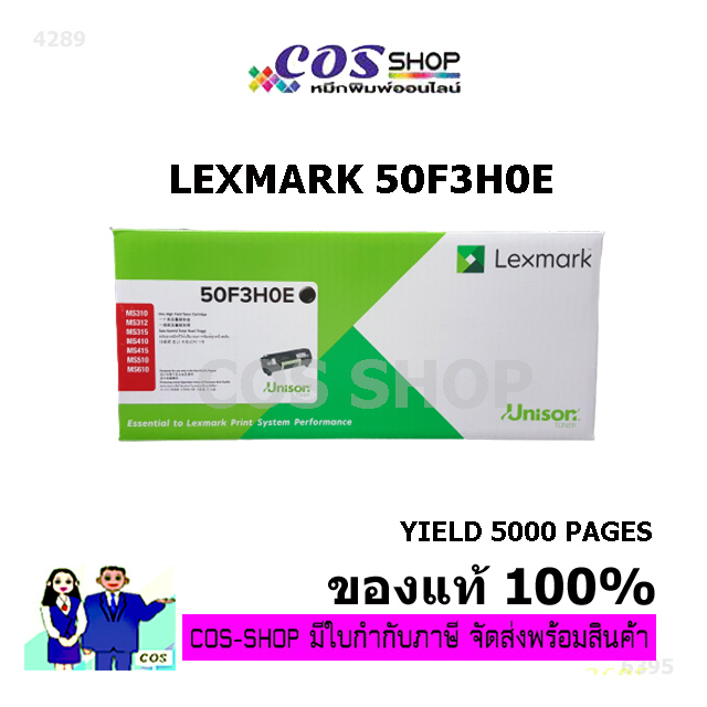 LEXMARK 50F3H0E / MS310 / MS410d / MS415dn / MS510dn / MS610dn ...