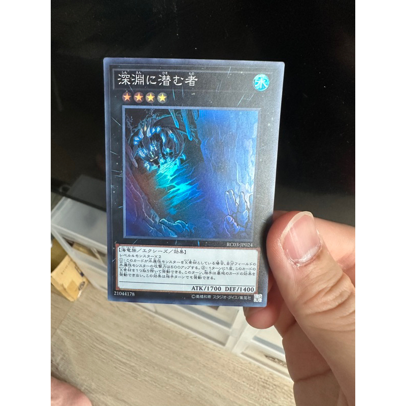 RC03-JP024 - Abyss Dweller Super Rare | Shopee Thailand
