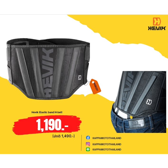 Hevik LUMBAR SUPPORT BAND H-BELT การ์หลังคุณภาพสูงใช้ในการขับขีรถ ...