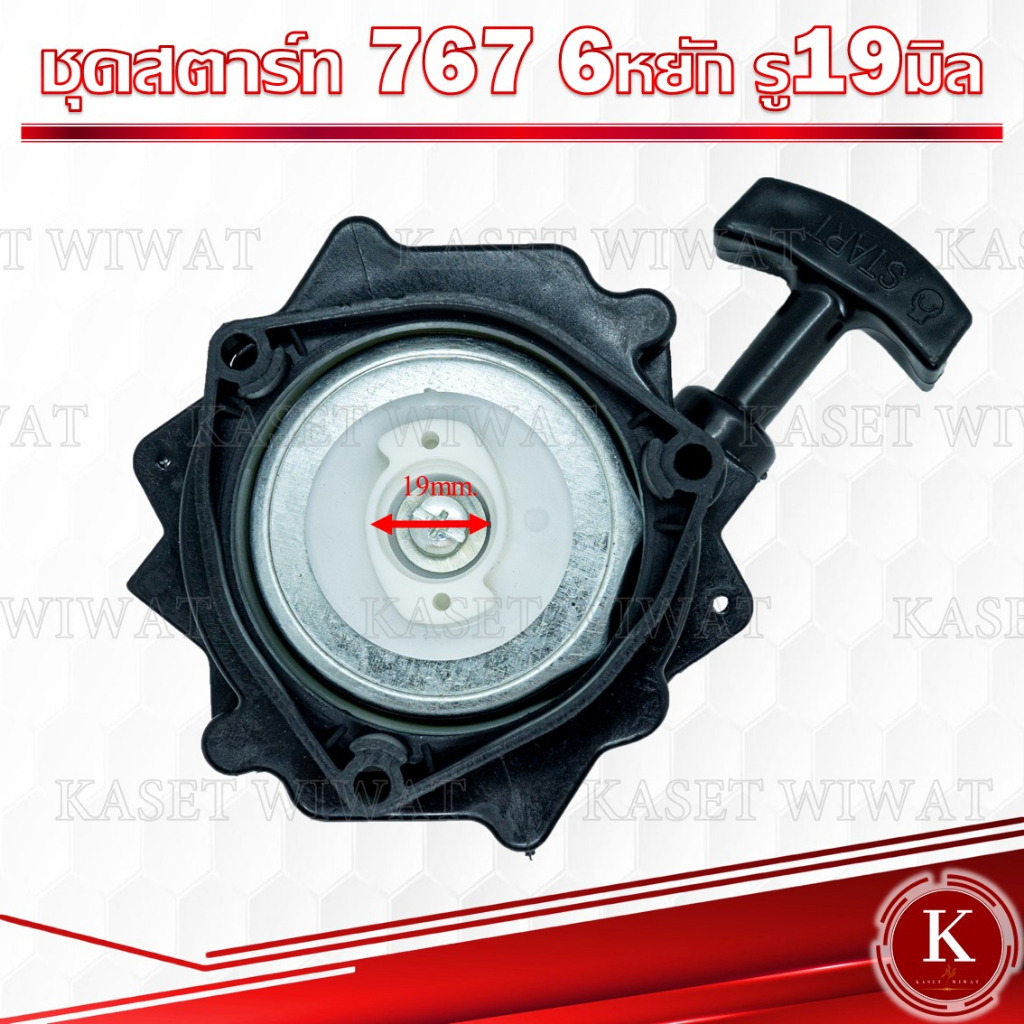 ชุดลานสตาร์ท ชุดสตาร์ท ฝาสตาร์ท ลานสตาร์ท เครื่องตัดหญ้า GX35 RBC411 NB411 CG328 GX160 3WF 767 ...