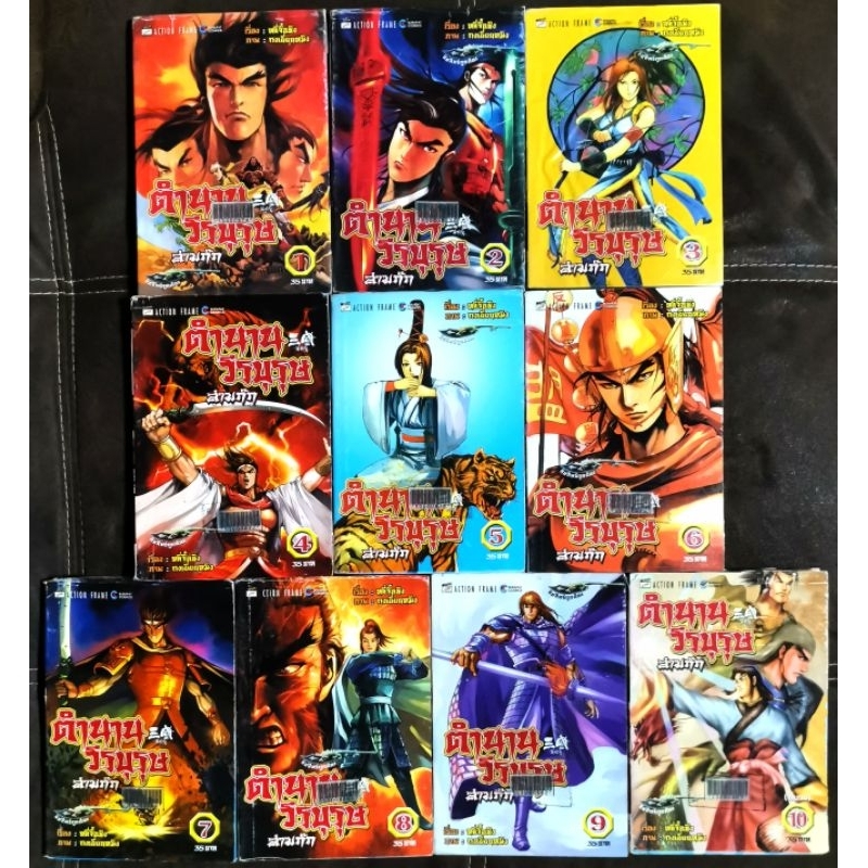 **หนังสือการ์ตูน ตำนานวีรบุรุษ สามก๊ก ชุด 10 เล่มจบ Burapat Comics บูรพัฒน์ คอมมิคส์ | Shopee ...