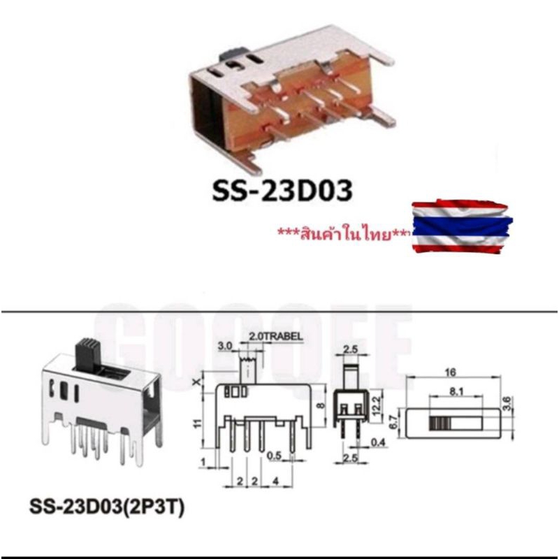 สวิตช์สไลด์เกียร์ขนาดเล็ก SS23D03 | Shopee Thailand