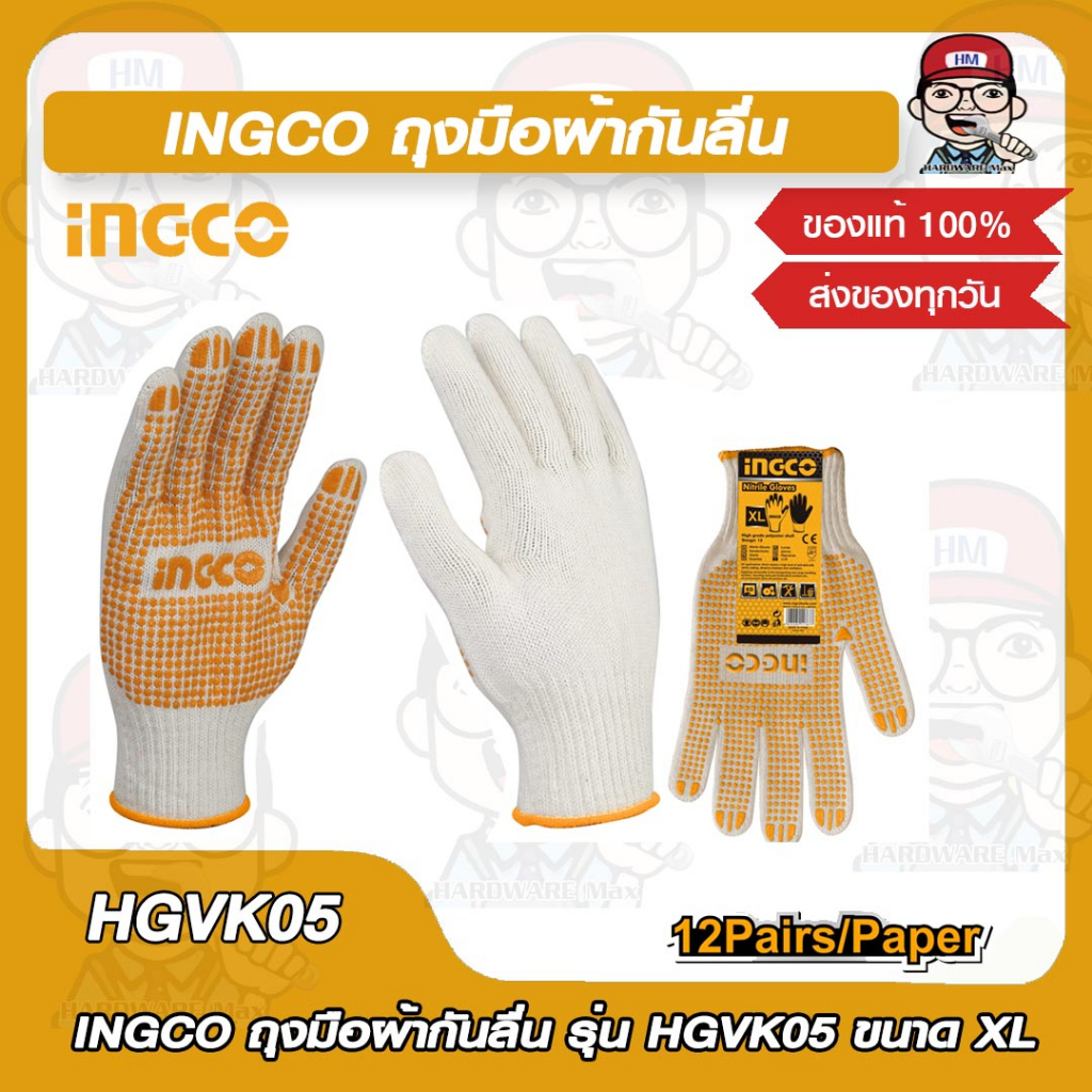 INGCO ถุงมือผ้ากันลื่น รุ่น HGVK05 ขนาด XL ของแท้ 100% | Shopee Thailand