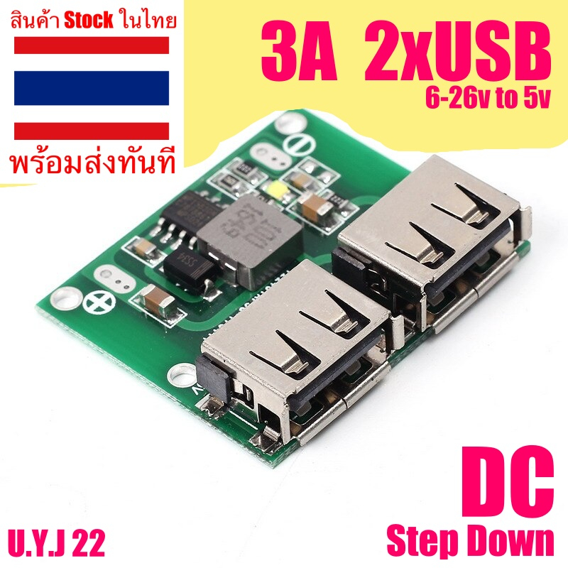 🇹🇭 โมดูลแปลงไฟ 6-26V เป็น 5V แบบ USB 2 พอร์ท กระแสสูงสุด 3A Step down 6-26V to 5V 3A 2 USB buck ...