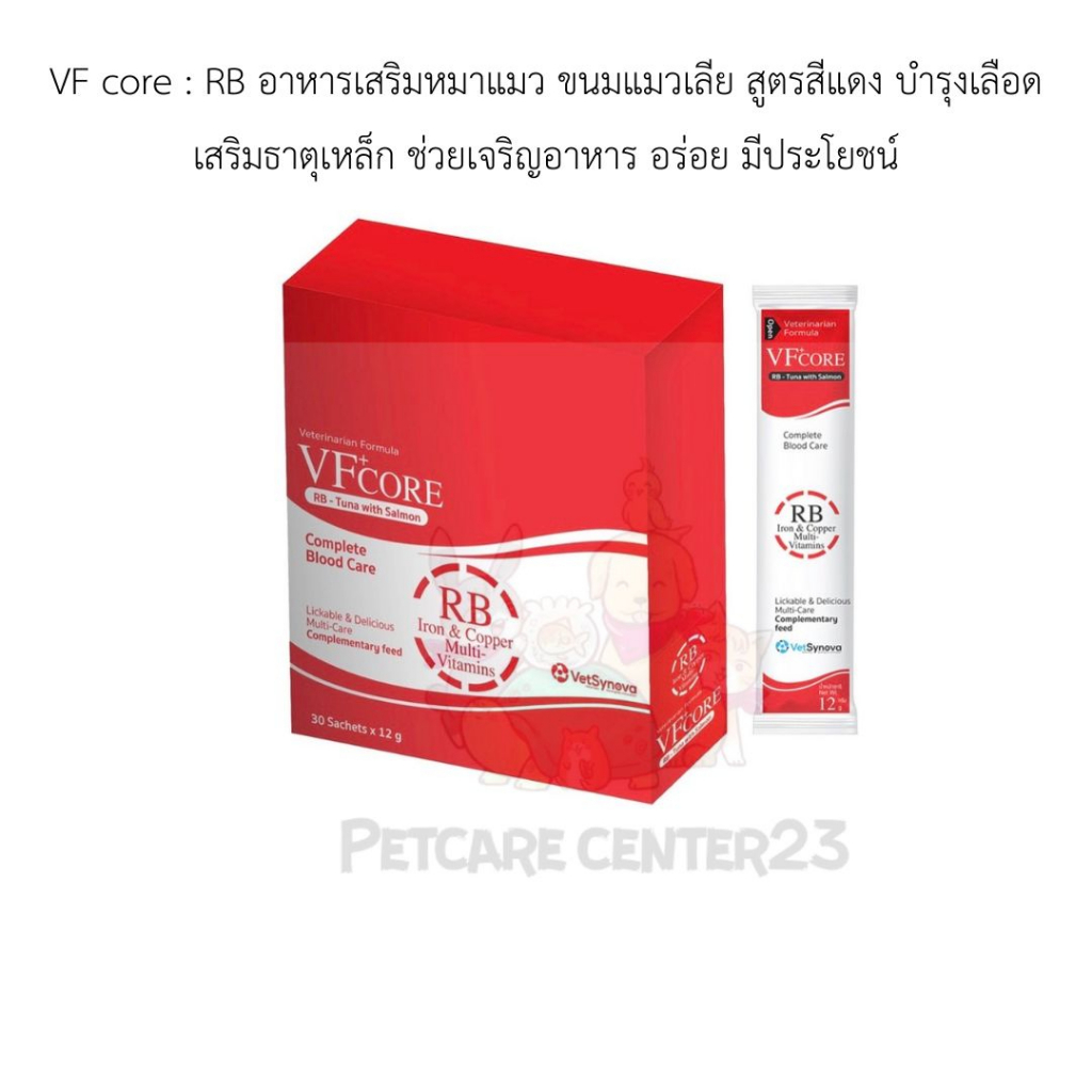 VF core RB ( วีเอฟ พลัส คอร์ อาร์บี) บำรุงเลือด 30ซอง/กล่อง | Shopee Thailand