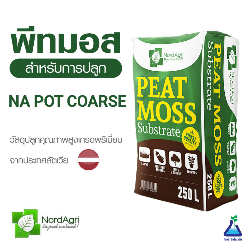 พีทมอส ดินปลูก กระสอบ ขนาด 250 ลิตร **จำกัด 1 กระสอบ ต่อ 1 คำสั่งซื้อ ...
