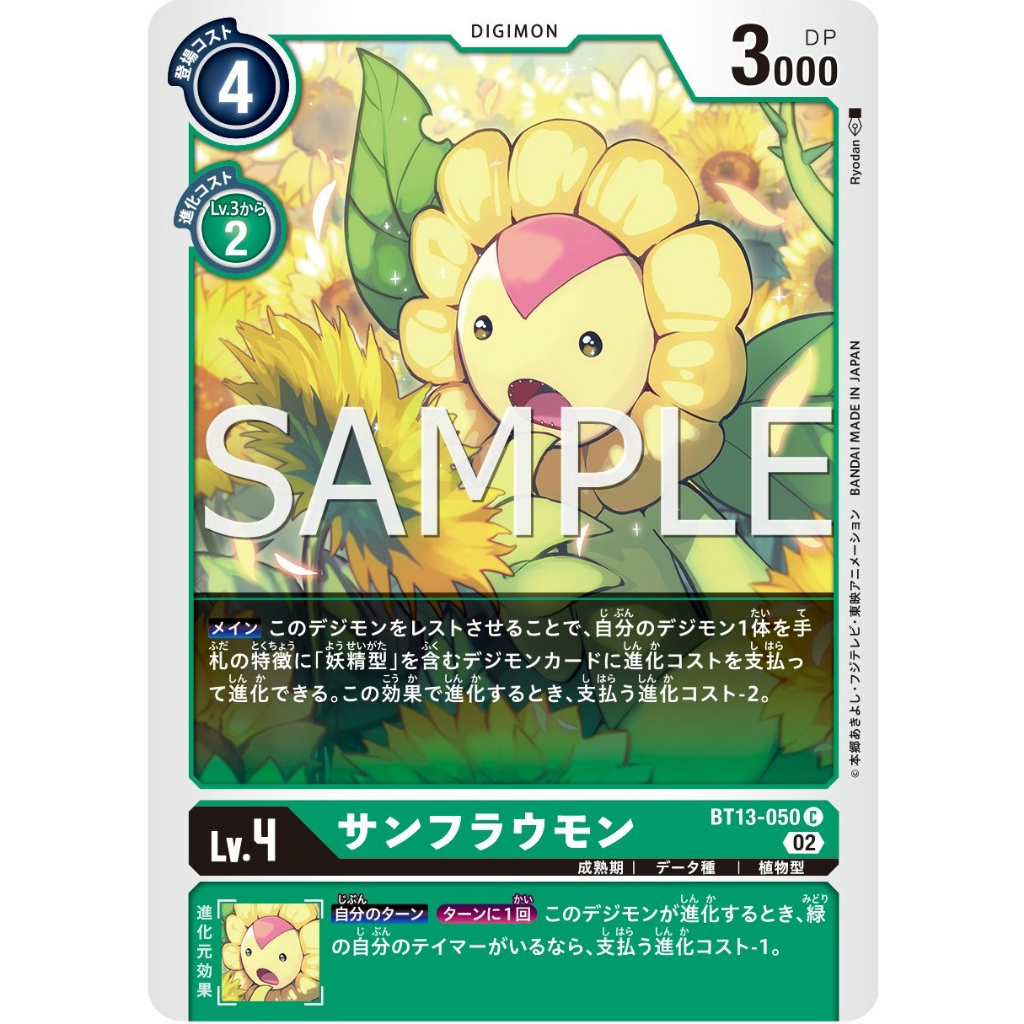 BT13-050 Sunflowmon C Green Digimon Card การ์ดดิจิม่อน เขียว ดิจิม่อน ...