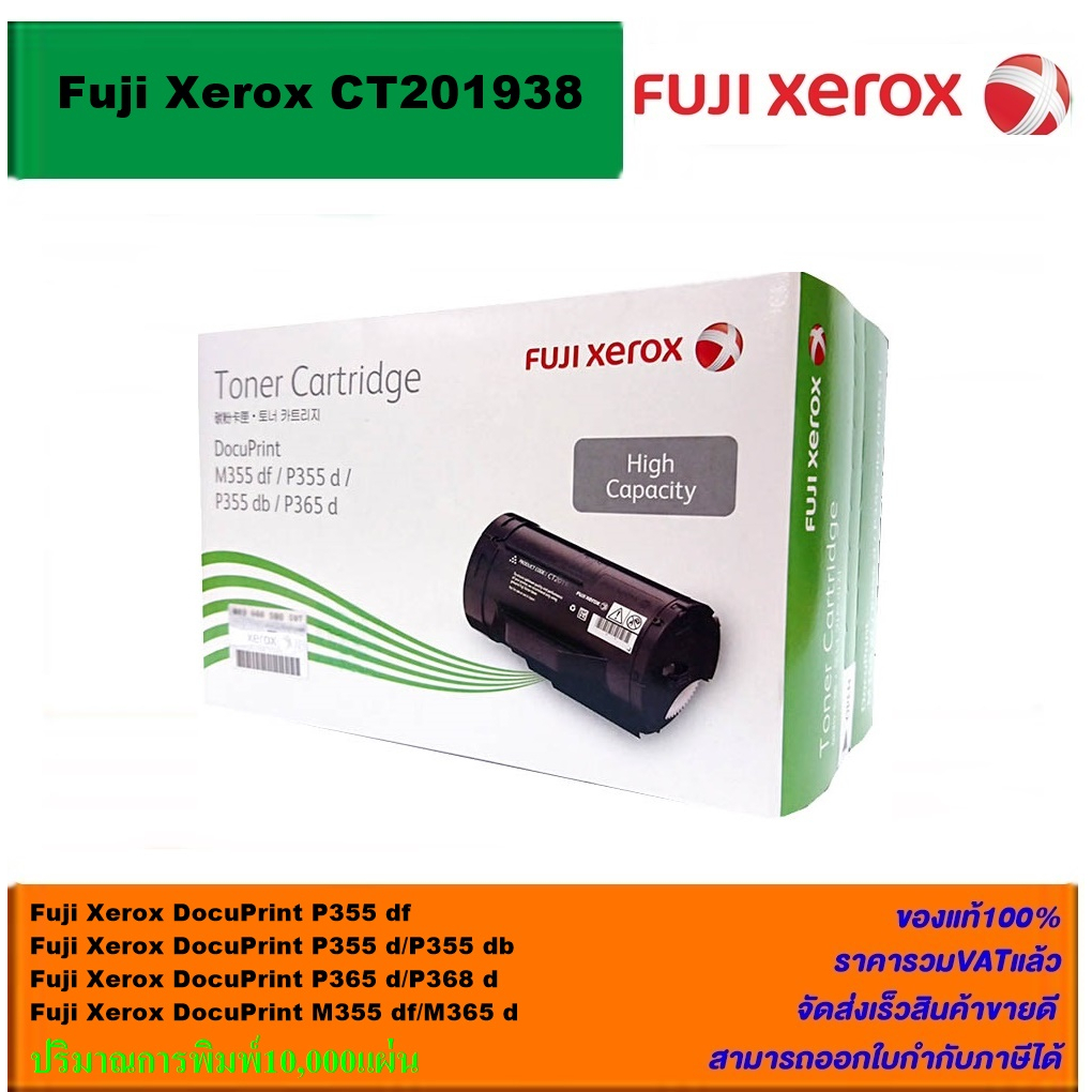 Fuji Xerox CT201938 (CT201938) Toner Original ของแท้ 100 % ตลับหมึก ...