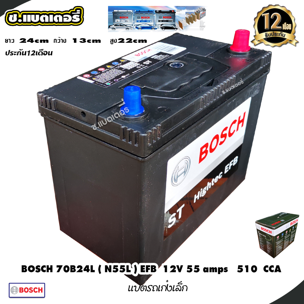 BOSCH แบตเตอรี่ 70B24L EFB | Shopee Thailand