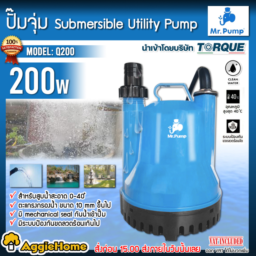 Mr.Pump ปั๊มจุ่ม ไดโว่ รุ่น Q200 (สีฟ้า) 200วัตต์ / ท่อออก 1นิ้ว / ปั๊มน้ำ ดูดน้ำ ไดโว่ ปั๊มแช่ ...