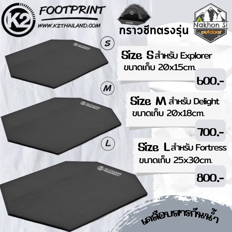 K2 Footprint กราวชีทรองเต็นท์แบบตรงรุ่น (สินค้าพร้อมส่ง) | Shopee Thailand