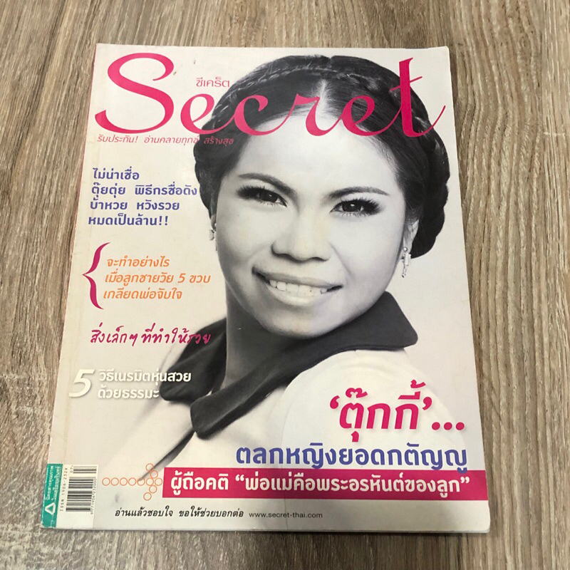 นิตยสารมือ2 นิตยสารเก่า VOGUE ขวัญเรือน หญิงไทย Secret, Ray,Seventeen ...