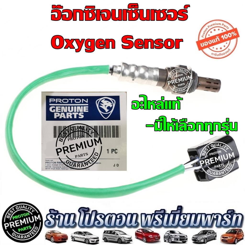อ็อกซิเจนเซ็นเซอร์ โปรตอน oxygen sensor O2 sensor proton persona saga ...