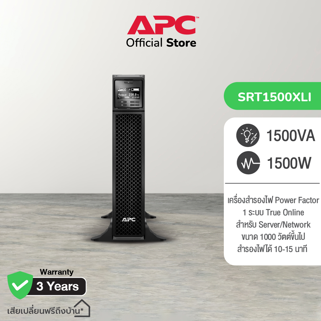 APC Smart-UPS SRT1500XLI (1500VA/1500W) เครื่องสำรองไฟระบบ True On-line แบบตั้งพื้น | Shopee ...