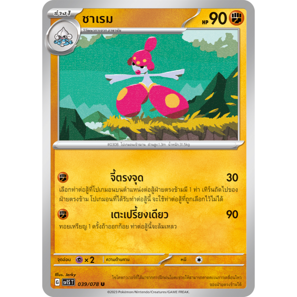 Pokemon ต่อสู้ [sv1ST] สการ์เล็ต ex อาซานัน ชาเรม ริโอลุ ลูคาริโอ เมะกุโรโกะ วารุวิล วารุเวียล ...