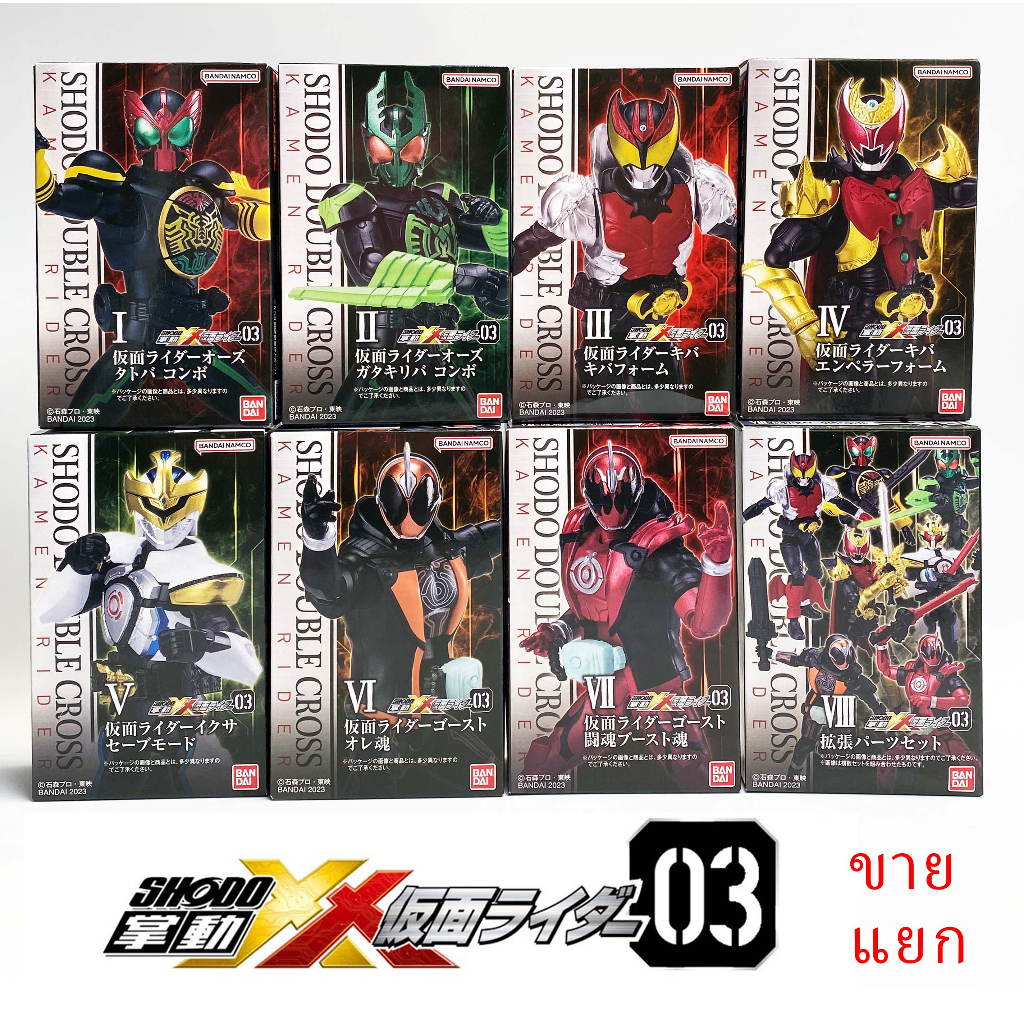 Shodo XX3 แยก Bandai XX 3 มดแดง Masked Rider Kamen Rider ShodoXX OOO ...
