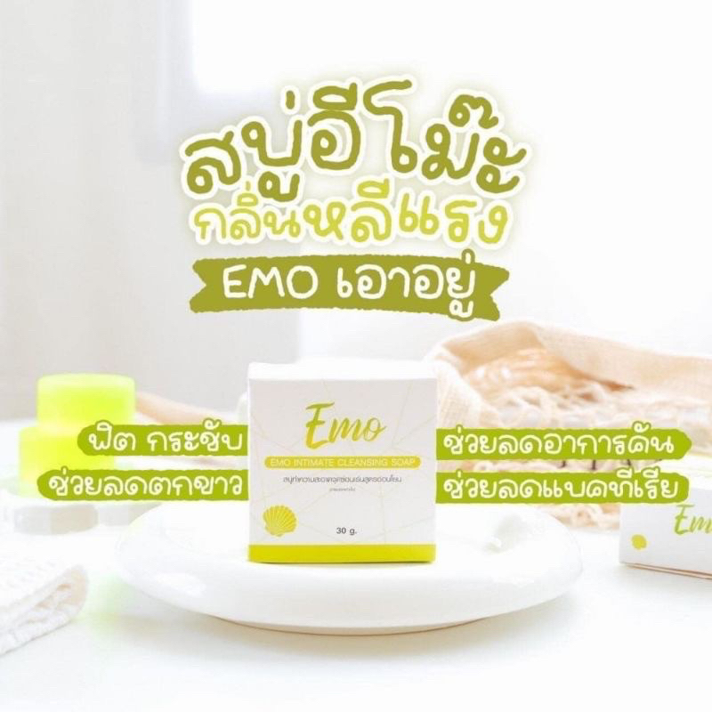 สบู่อีโม๊ะ Emo Cleaner สบู่ทำความสะอาดจุดซ่อนเร้น ลดกลิ่น ลดตกขาว ลด ...