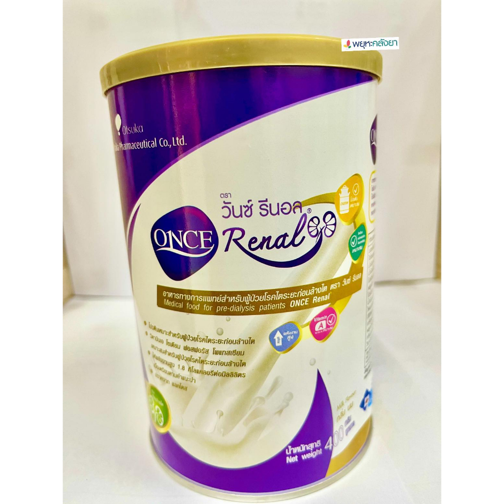 Once Renal 400g. วันซ์ รีนอล 400กรัม สำหรับผู้ป่วยโรคไตระยะก่อนล้างไต ...