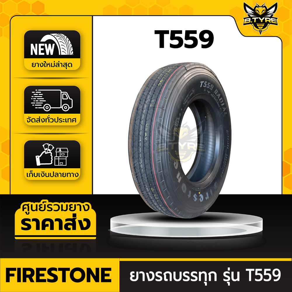 ยางรถบรรทุกเรเดียล ขนาด 11R22.5 ยี่ห้อ FIRESTONE รุ่น T559 | Shopee Thailand