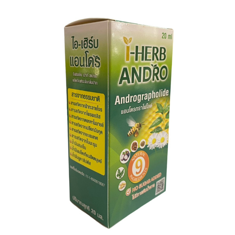 I-Herb Andro Mouth Spray สเปรย์ดูแลช่องปากเเละลำคอ ผสมฟ้าทะลายโจร 20ml ...