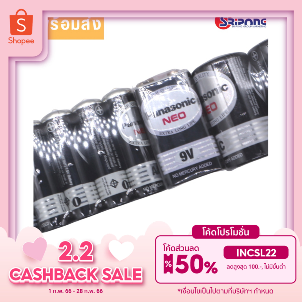 Panasonic Neo ถ่านไฟฉาย พานาโซนิค นีโอ สีดำ (ขนาด C/AA/AAA/9V) ถ่าน ...