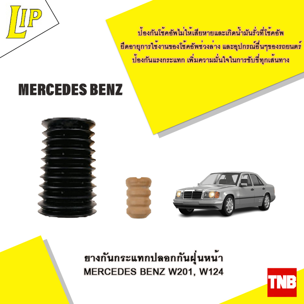 LIP ยางกันกระแทกปลอกกันฝุ่นหน้า MERCEDES BENZ W201, W124 OE ...
