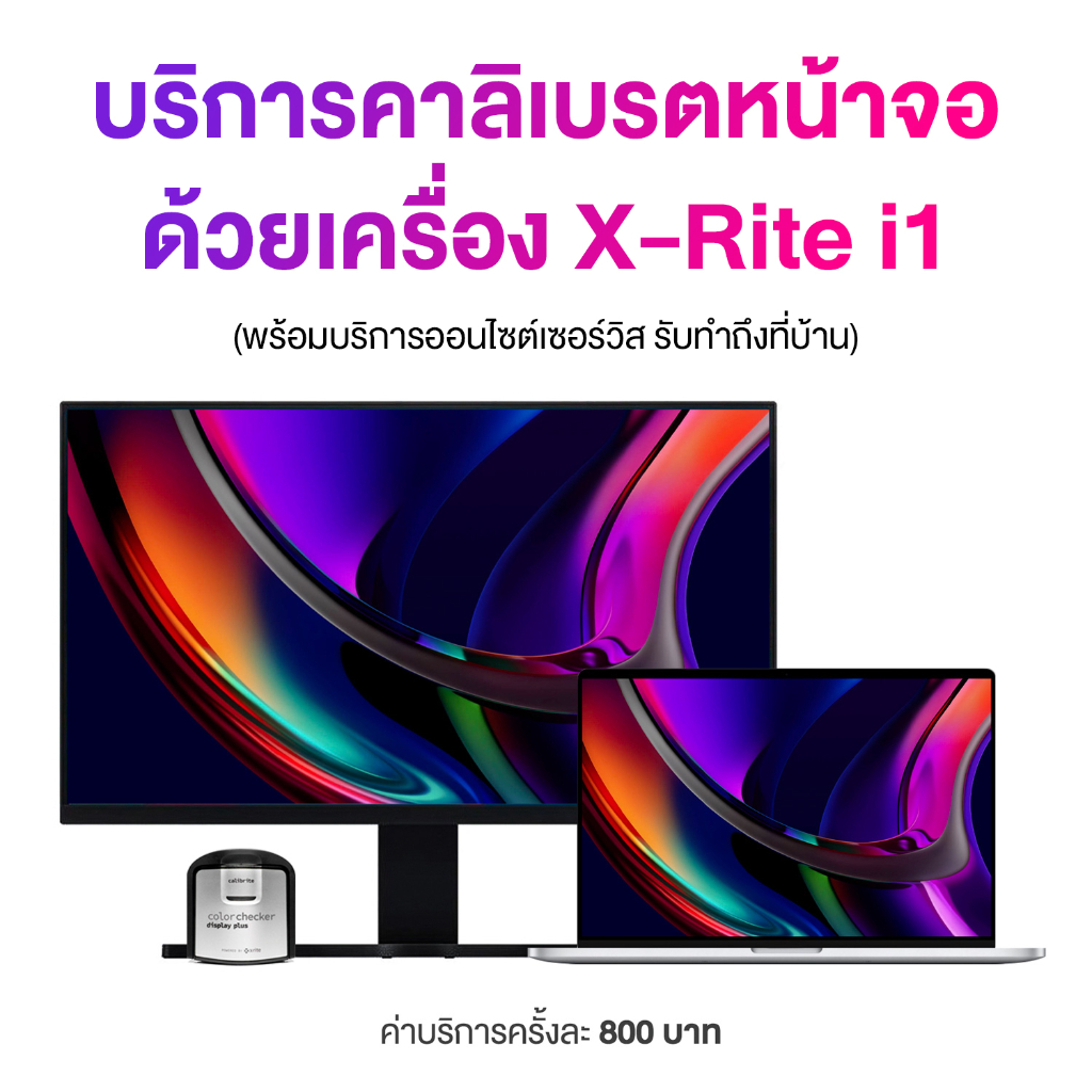 บริการ Calibrate หน้าจอ X Rite I1 Shopee Thailand