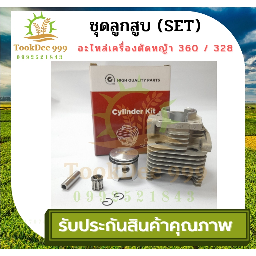 (( tookdee 99 )) เสื้อสูบ ลูกสูบ รุ่น 411 767 260 328 3800 5200 5800 32F เสื้อสูบเลื่อยยนต์ ครบ ...