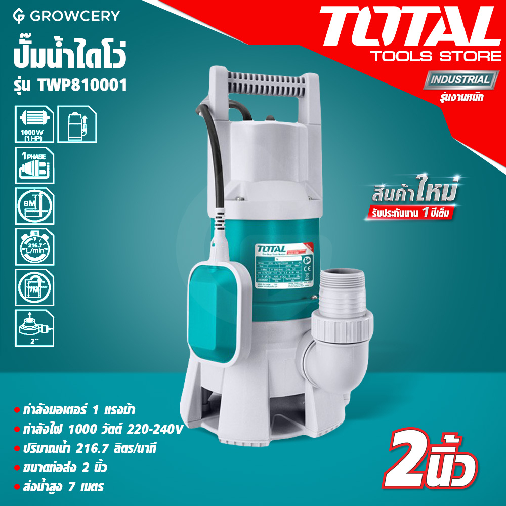[ศูนย์ไทย] ปั๊มน้ำ ปั๊มไดโว่ ยี่ห้อ TOTAL รุ่น TWP810001 ปั๊มน้ำไดโว่ ...