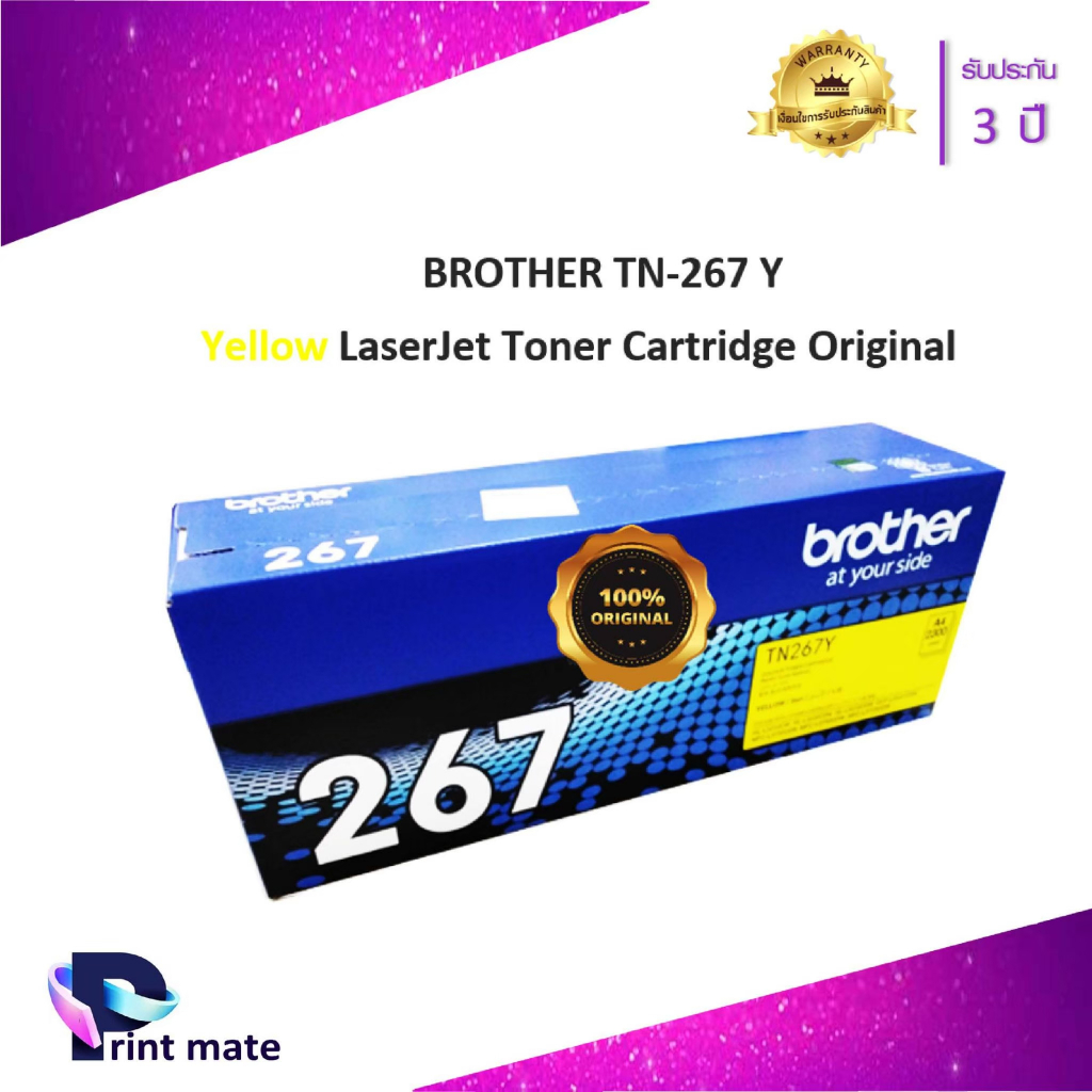 หมึกเครื่องพิมพ์เลเซอร์ BROTHER TN-267 Y หมึกโทนเนอร์ สีเหลือง ของแท้ | Shopee Thailand