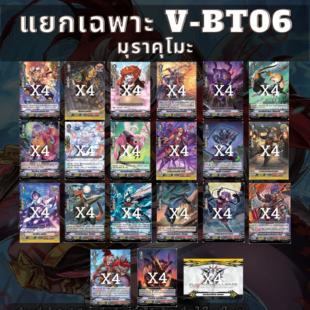 พร้อมส่ง แยกแคลนเฉพาะ มุราคุโมะ V-BT06-1 | Shopee Thailand