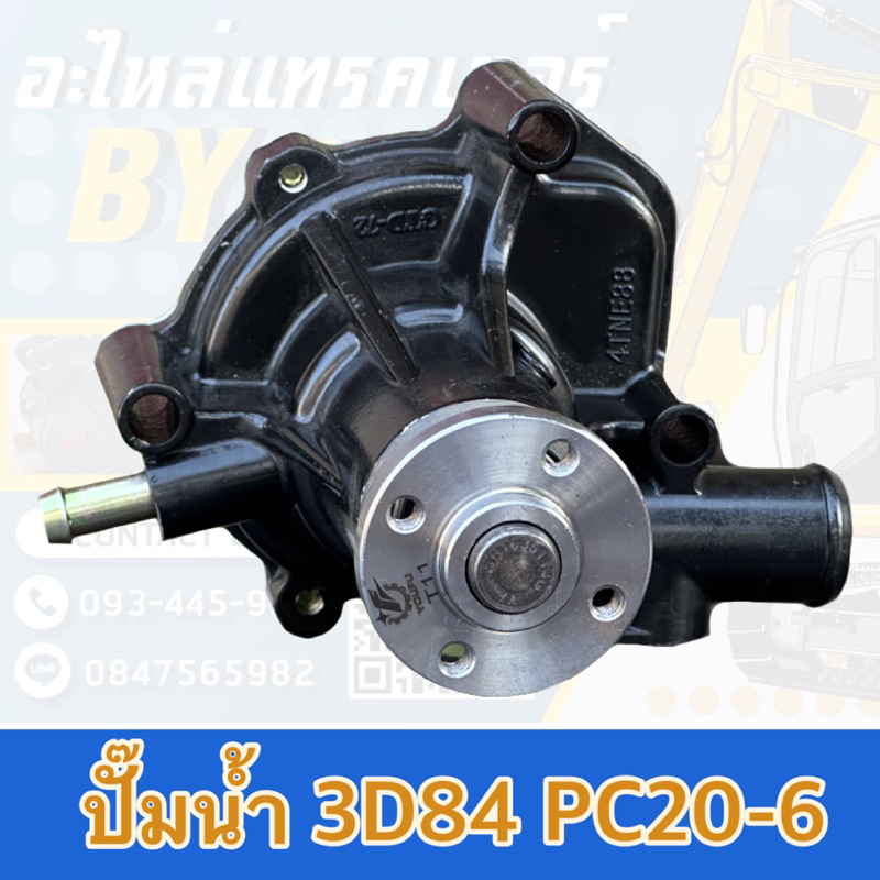 ปั๊มน้ำ3D84,PC20-6,PC30-6,ยันม่า | Shopee Thailand