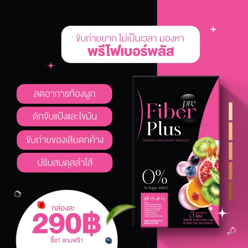 พรีไฟเบอร์ พลัส !!! Prefiber Plus 3 แถม 3 | Shopee Thailand