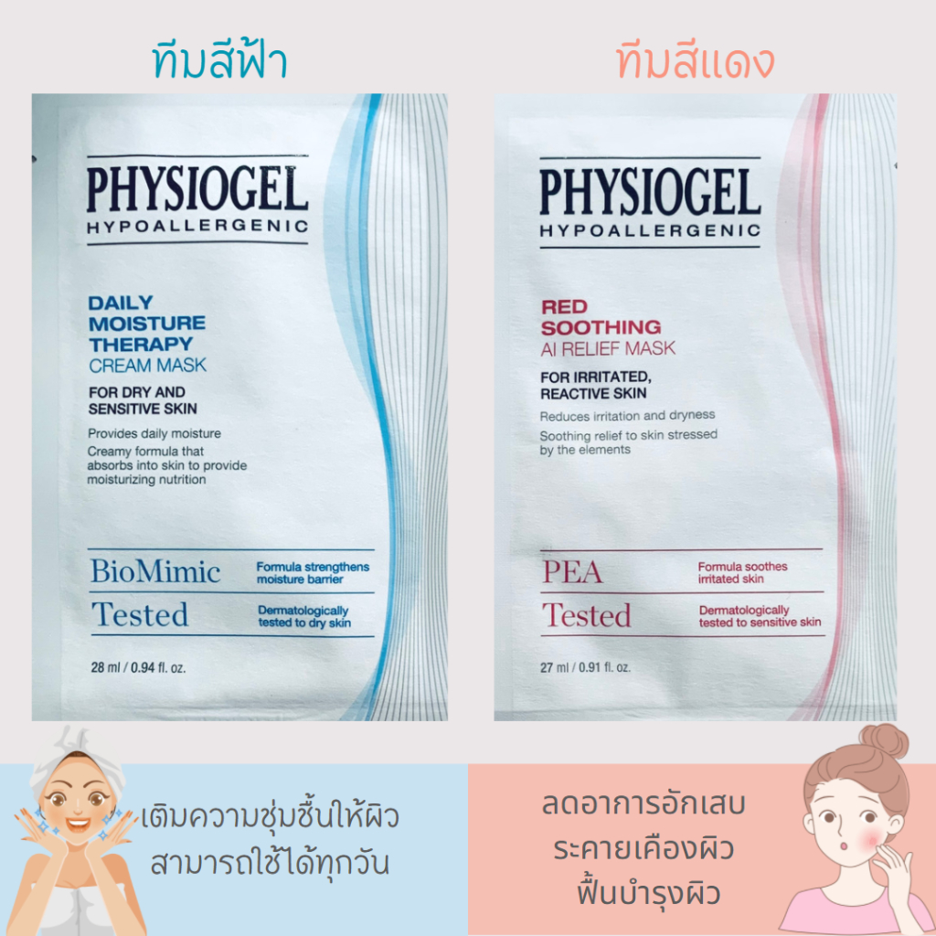 Physiogel Mask Daily Moisture / AI Soothing Relief | Shopee Thailand