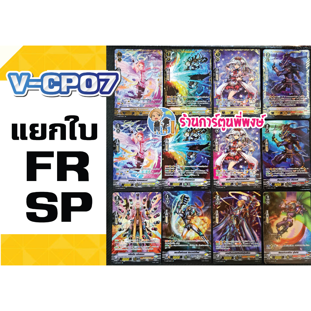 แวนการ์ด แยกใบ VGT-V-CP07 FR SP การ์ดฟอย หายาก การ์ดหรู ฟอยสวย Vanguard วี 22/2/66 | Shopee Thailand