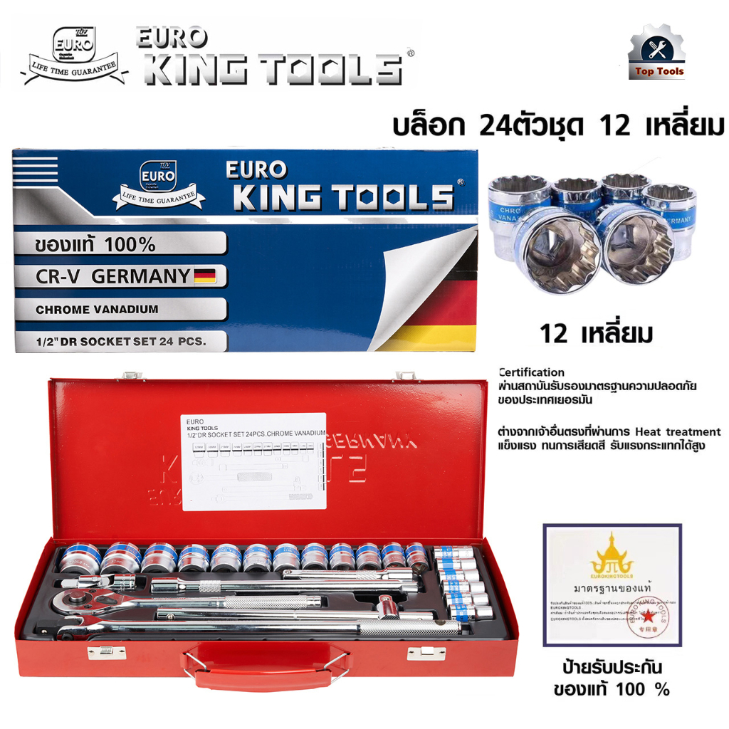 EURO KING TOOLS ชุดเครื่องมือ ประแจ ชุดบล็อก 12เหลี่ยม จำนวน 24 ชิ้น ...