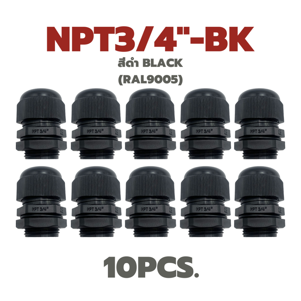 NPT3/4" พลาสติกเคเบิ้ลแกลนด์กันน้ำ IP68 ไนล่อน พีเอ6 (Nylon/PA6/Plastic Cable Gland) แพ็ค 5 ชิ้น ...