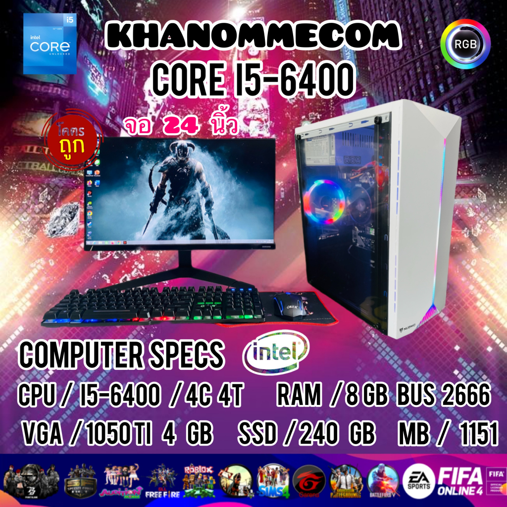 ชุดคอมพร้อมเล่น จอ 24 นิ้ว สายสตรีมเกมจบเลย การ์ดจอ 4 GB แรม 8 GB i5 Gen 6 SSD 240 GB ของใหม่ ...