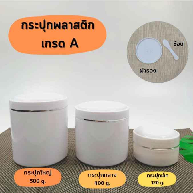 กระปุก 120g. 400g. และ 500g. ผิวมัน | Shopee Thailand