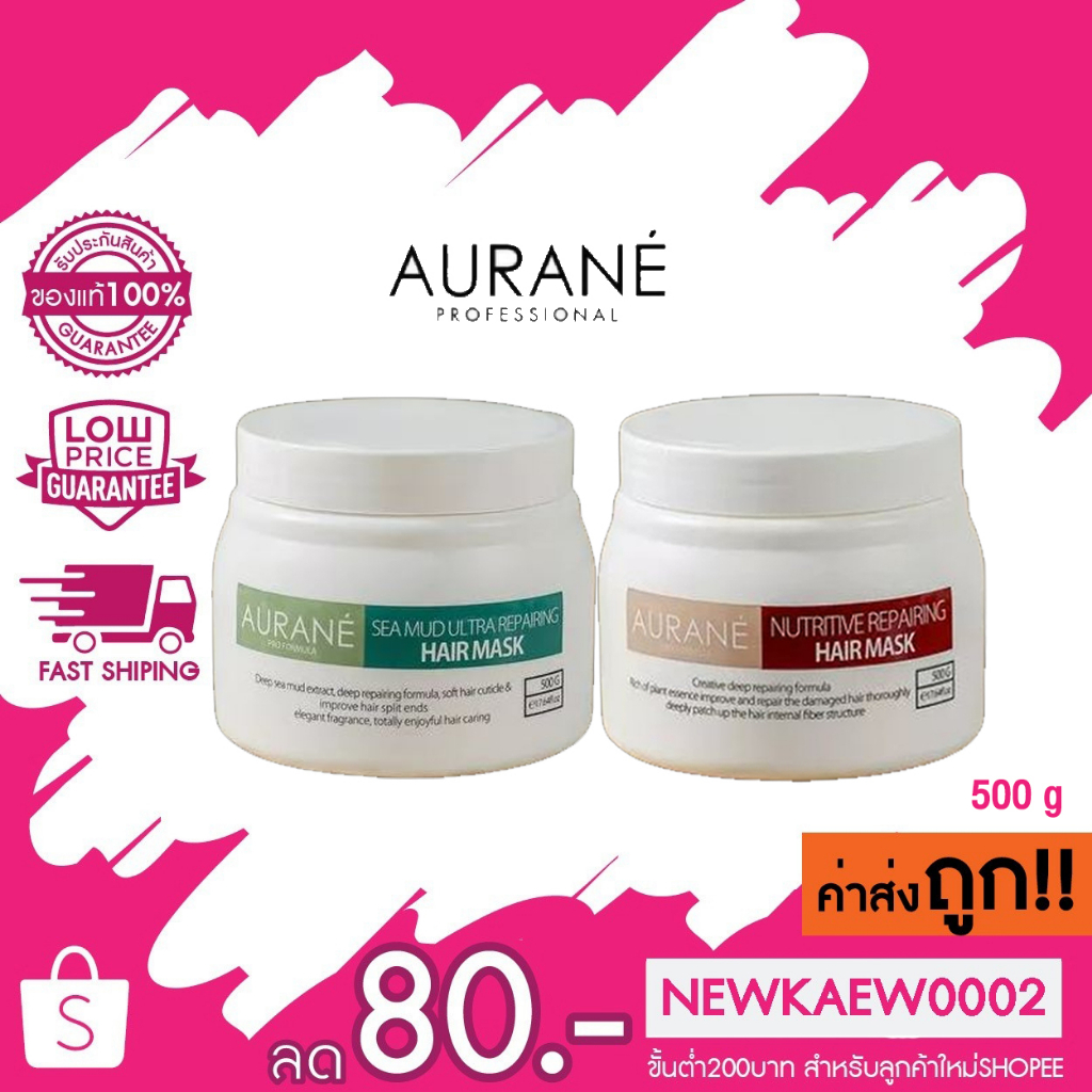 (ออเรน) Aurane รีแพร์ริ่ง แฮร์ มาส์ก บำรุงผมเข้มข้น 500 g. | Shopee ...
