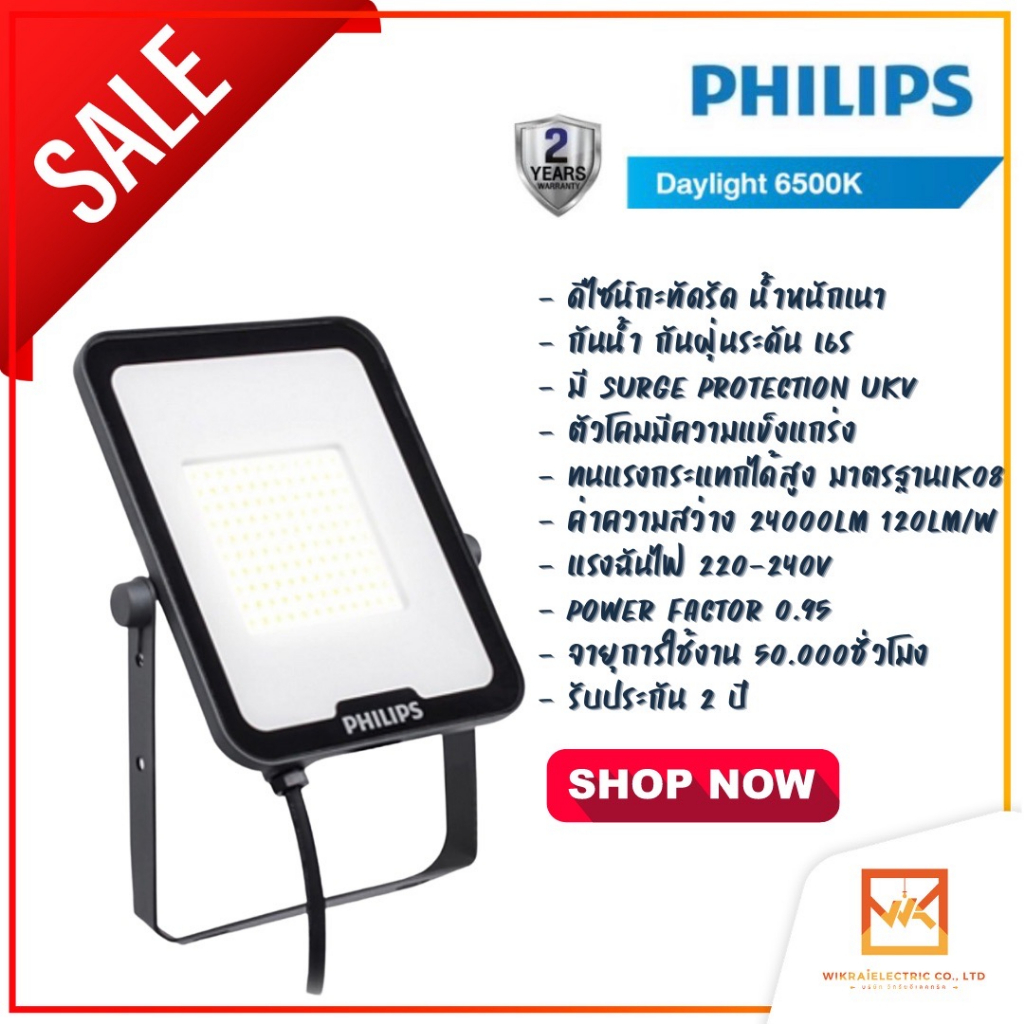 Philips Floodlight LED 200W 24000ลูเมน แสงขาว (BVP151) 120lm/W รับ ...