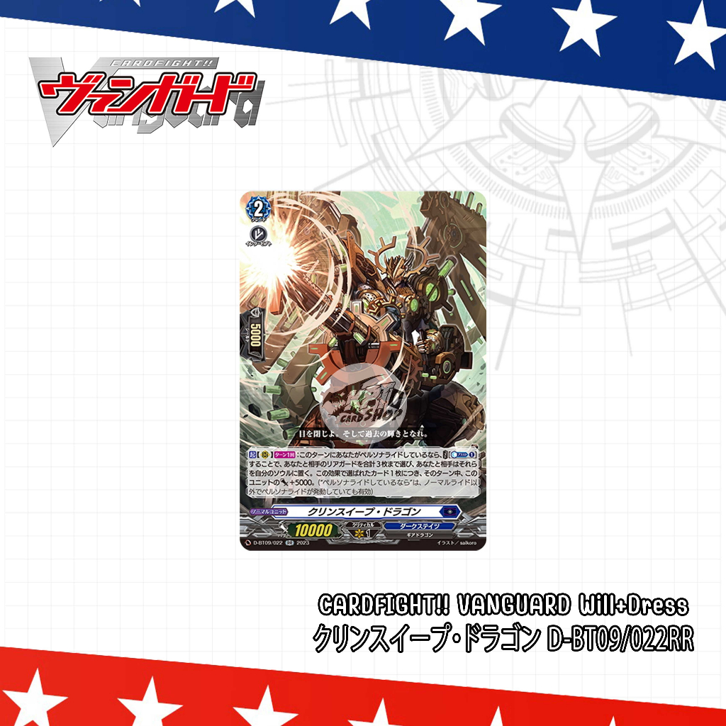 CARDFIGHT!! VANGUARD Will+Dress クリンスイープ・ドラゴン 02RR - D BT09 | Shopee Thailand