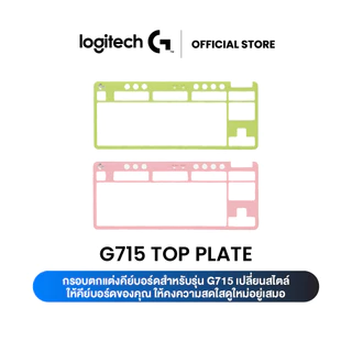 ช้อป logitech G715 ง่าย ๆ บน Shopee | มี.ค. 2026