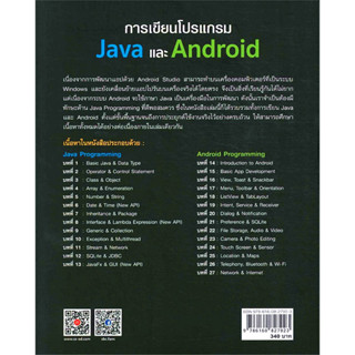 การเขียนโปรแกรม Java และ Android | Shopee Thailand